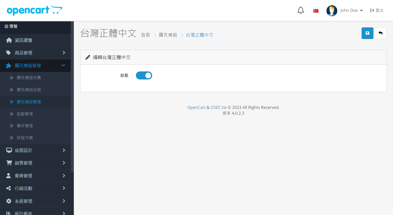 OpenCart 4 安裝教學(v4.0.2.3) – OpenCart 台灣 – 可自由下載程式的購物網站系統